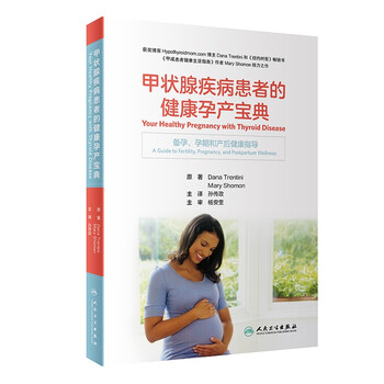 甲状腺疾病患者的健康孕产宝典（翻译版）