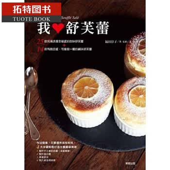 预售 台版 福田淳子我爱舒芙蕾台湾东贩