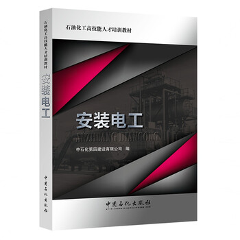 安装电工