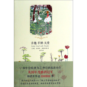 吉他羊奶天堂