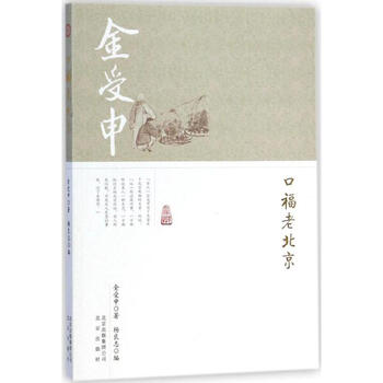 口福老北京