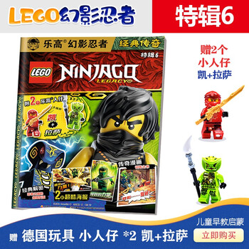 LEGO乐高 幻影忍者第59集 赠乐高人仔格尤特斯+乐高海报 乐高杂志漫画书儿童益智 乐高幻影忍者杂志58/57/56/55/54/53/52集 乐高特辑6