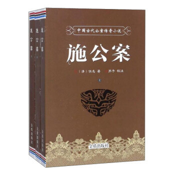施公案
