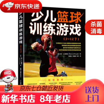 【新华书店 正版书籍】少儿篮球训练游戏3~12岁凯文·A.普赛克（Kevin,A.,Prusak）,单曙光,冯媛媛,李 正版图书绘本