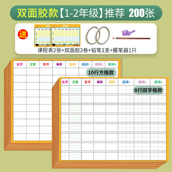 生字预习卡语文自粘小学生一年级二三年级四五六通用上册下册生字表课前练习笔画训练单词空白卡片双面预习纸 【双面胶款】100张 10行方格+100张