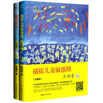 爱和自由+捕捉儿童敏感期(珍藏版)（共2册）