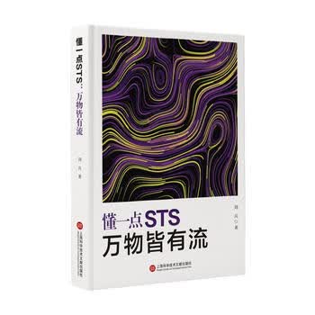 万物皆有流\科普读物\刘兵\上海科学技术文献出版社\9787543981454