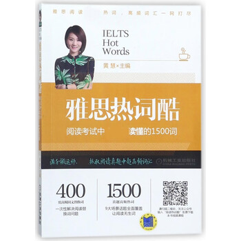 雅思热词酷(阅读考试中你必须读懂的1500词)