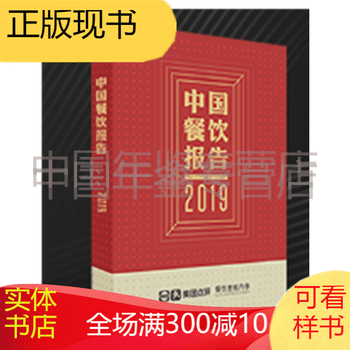 2019中国餐饮报告  2020年出版