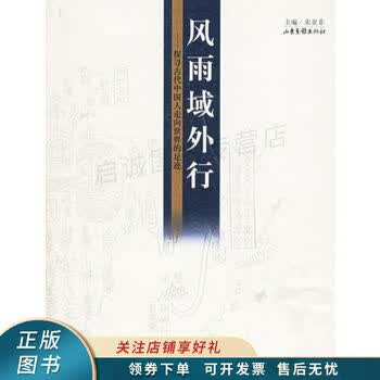 风雨域外行 朱亚非