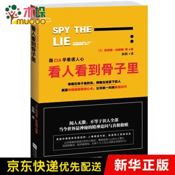 看人看到骨子里