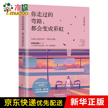 你走过的弯路都会变成彩虹