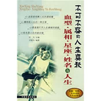 梦与人生/不可不察的人生奥秘 舒天