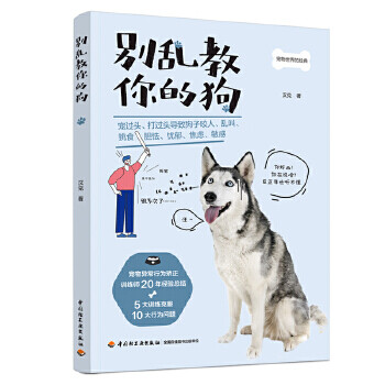 别乱教你的狗