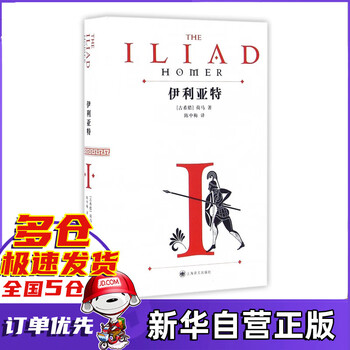 伊利亚特(精)