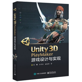 Unity3D PlayMaker游戏设计与实现