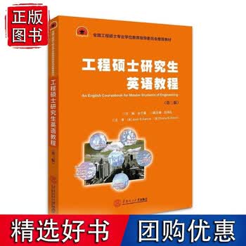 工程硕士研究生英语教程