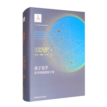 量子光学：从半经典到量子化