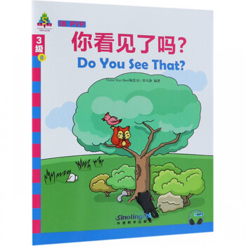 你看见了吗(汉英对照)/华语学习金字塔