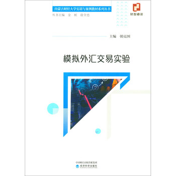 模拟外汇交易实验