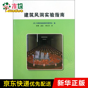 建筑风洞实验指南