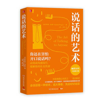 说话的艺术