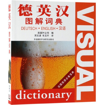 德英汉图解词典