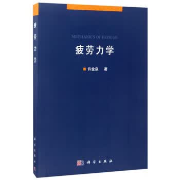 疲劳力学