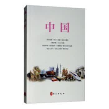 中国(附光盘)()    外文出版社有限责任公司  外语学习 书籍
