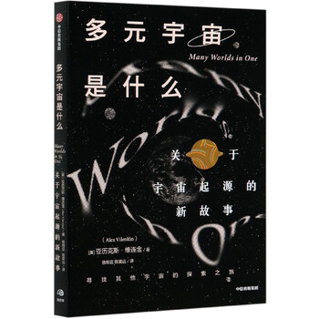 多元宇宙是什么(关于宇宙起源的新故事)