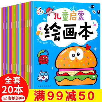 全20本宝宝涂色画简笔画幼儿园涂色书学画画本儿童涂鸦本宝宝绘画图画本填色本0-3-6岁画册涂色本