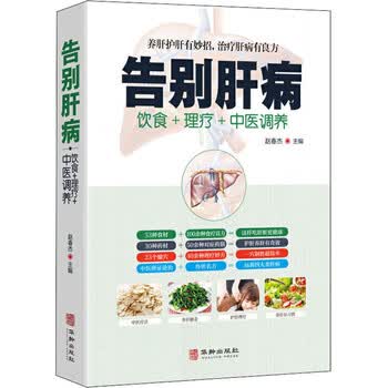 告别肝病