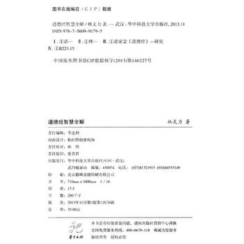 道德经智慧全解 林文力