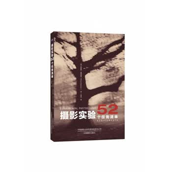 摄影实验：52 个任务清单
