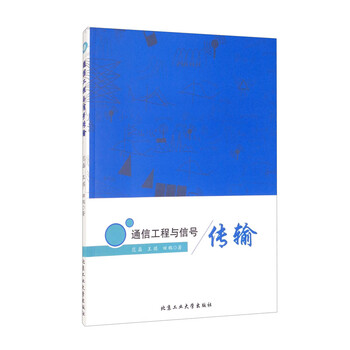 通信工程与信号传输