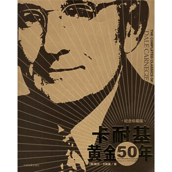 卡耐基黄金50年【正版图书】