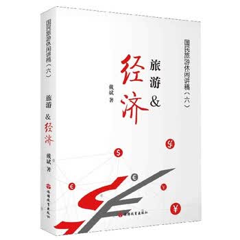旅游&经济/国民旅游休闲讲稿