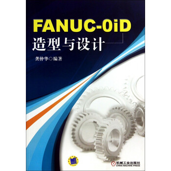 FANUC-OiD造型与设计