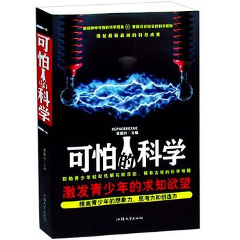 可怕的科学【正版图书】