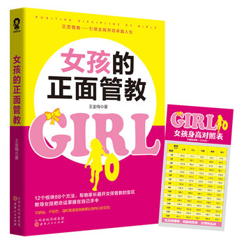 女孩的正面管教9787203116004