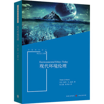 现代环境伦理 图书