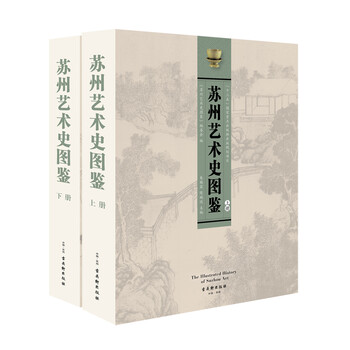苏州艺术史图鉴