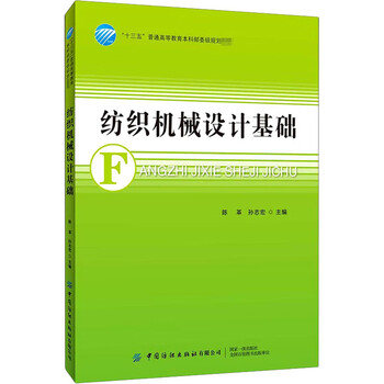 纺织机械设计基础
