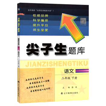 2022春尖子生题库小学数学语文套装一年级/二年级/三年级/四年级/五年级/六年纪下册西师XS版人教RJ版部编版 课本同步训练测试 二年级下人教语文