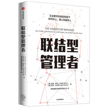 联结型管理者9787521723021中信出版集团-