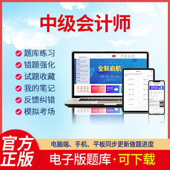 羿文教育电子版题库2022年中级会计师考试题库软件激活码中级会计实务经济法财务管理中级会计职称题库刷 《财务管理》 在线版