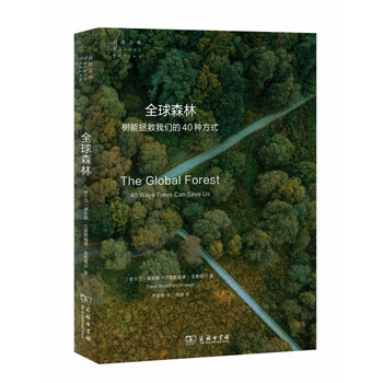 森林(树能拯救我们的40种方式)/自然文库
