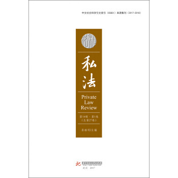 私法(4辑卷，总第27卷)