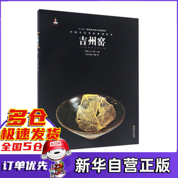 吉州窑/中国古代名窑系列丛书