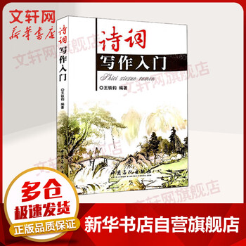 诗词写作入门